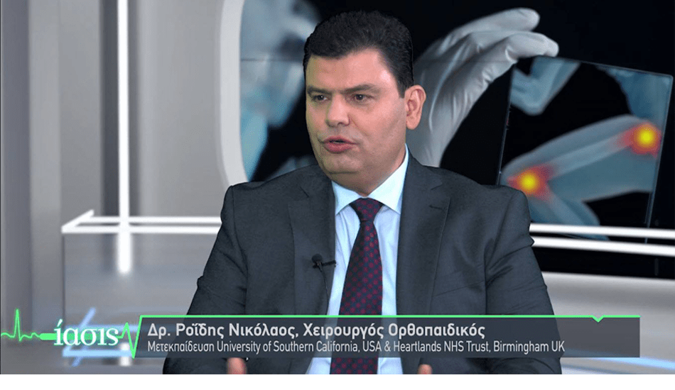 Ποια είναι η πιο σύγχρονη πρόταση στην αρθροπλαστική γόνατος και ισχίου ...